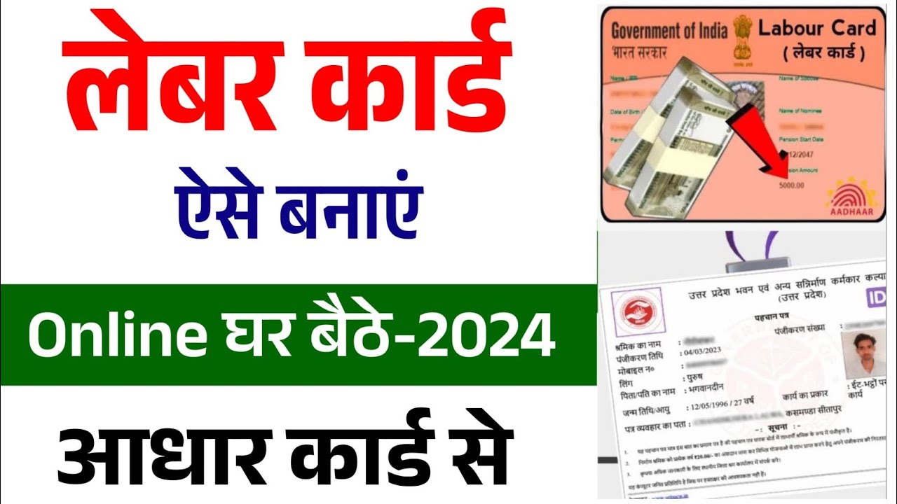 labour card apply online 2024 | labour card kaise banaye | labour card ...