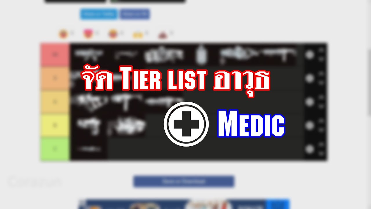 จัด Tier List อาวุธ Medic KF2 - YouTube