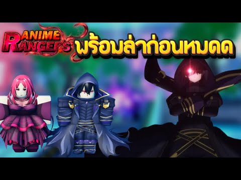🔴 พร้อมล่าาcid | Anime Rangers X - YouTube