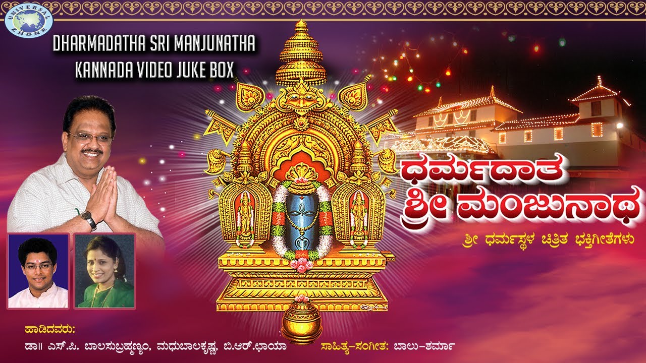 Dharmadatha Sri Manjunatha || S.P. Balasubramaniam, Madhu Balakrishnan|| VIDEO JUKE BOX ...