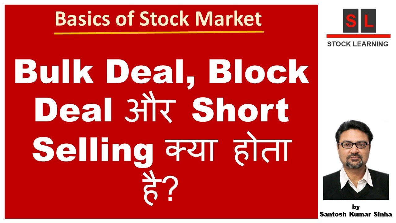 Bulk Deal, Block Deal और Short Selling क्या है? What is Bulk Deal ...