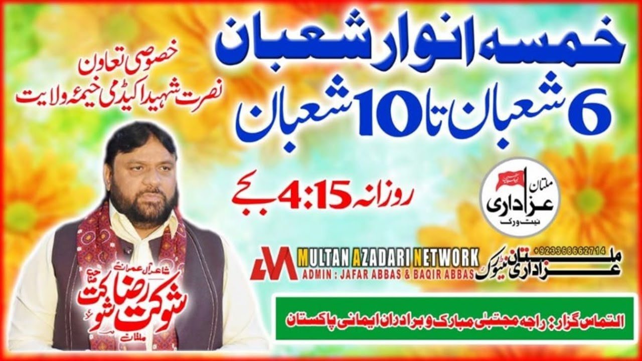 🔴 Live Jashan 6 Shaban 2020 🔴 Multan Azadari - YouTube