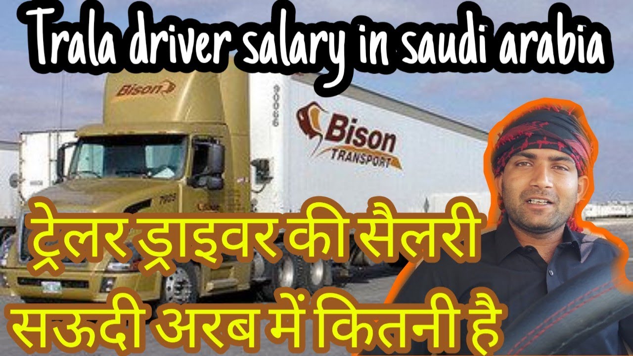 Heavy Trala driving salary in SaudiArabia — सऊदी अरब में ट्रेलर ड्राइवर ...
