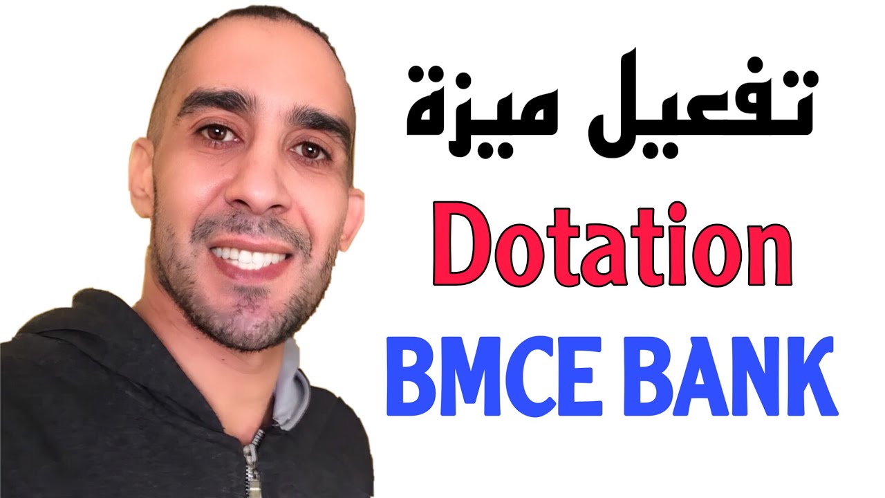 طريقة تفعيل ميزة dotation لبنك BMCE بطاقة ( jeune campus + visa gold ...