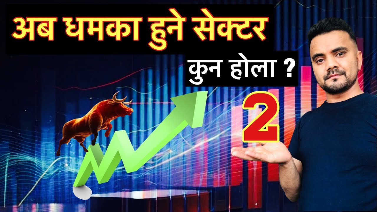 अब को हप्ता किन्नै पर्ने सेक्टर कुन होला ? NEPSE Sector Analysis by ...