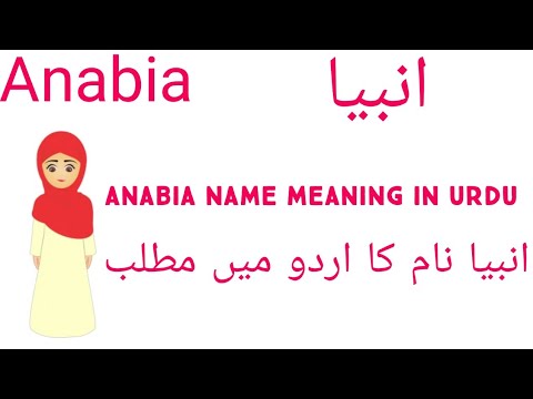 Anabia name meaning in Urdu | Anabia name ka matlab kiya hai - YouTube