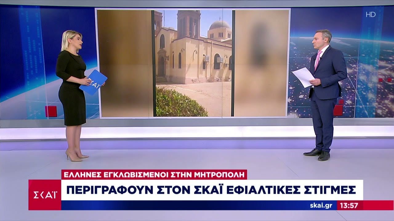 Οι Έλληνες εγκλωβισμένοι περιγράφουν στον ΣΚΑΪ εφιαλτικές στιγμές – Σε ...