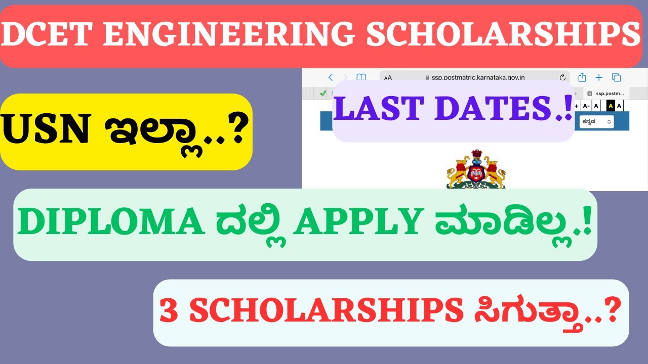 🚨DCET ENGINEERING SCHOLARSHIPS UPDATE LATERAL ENTRY STUDENTS DONT MISS ...
