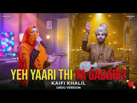 KANA YAARI ( Urdu version) — [Hameed Gul] Remix