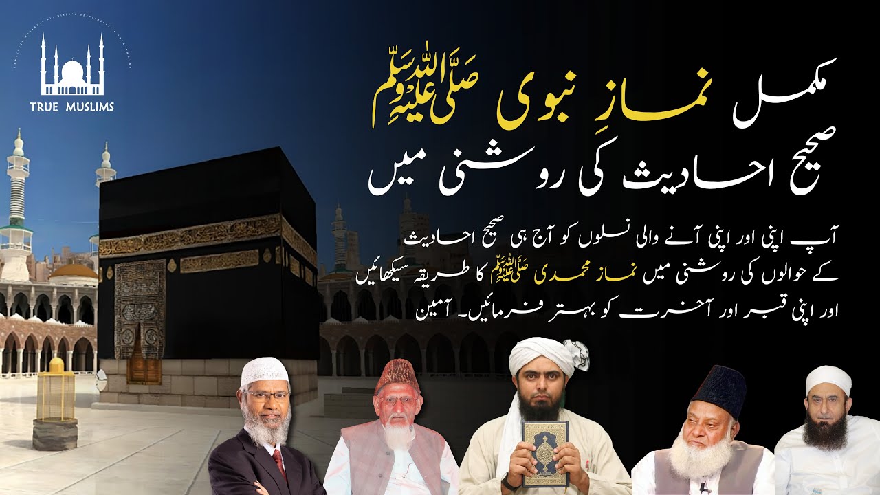 Step-by-Step Guide to Namaz-e-Muhammadi ﷺ |Sahih Bukhari & Muslim Namaz ...