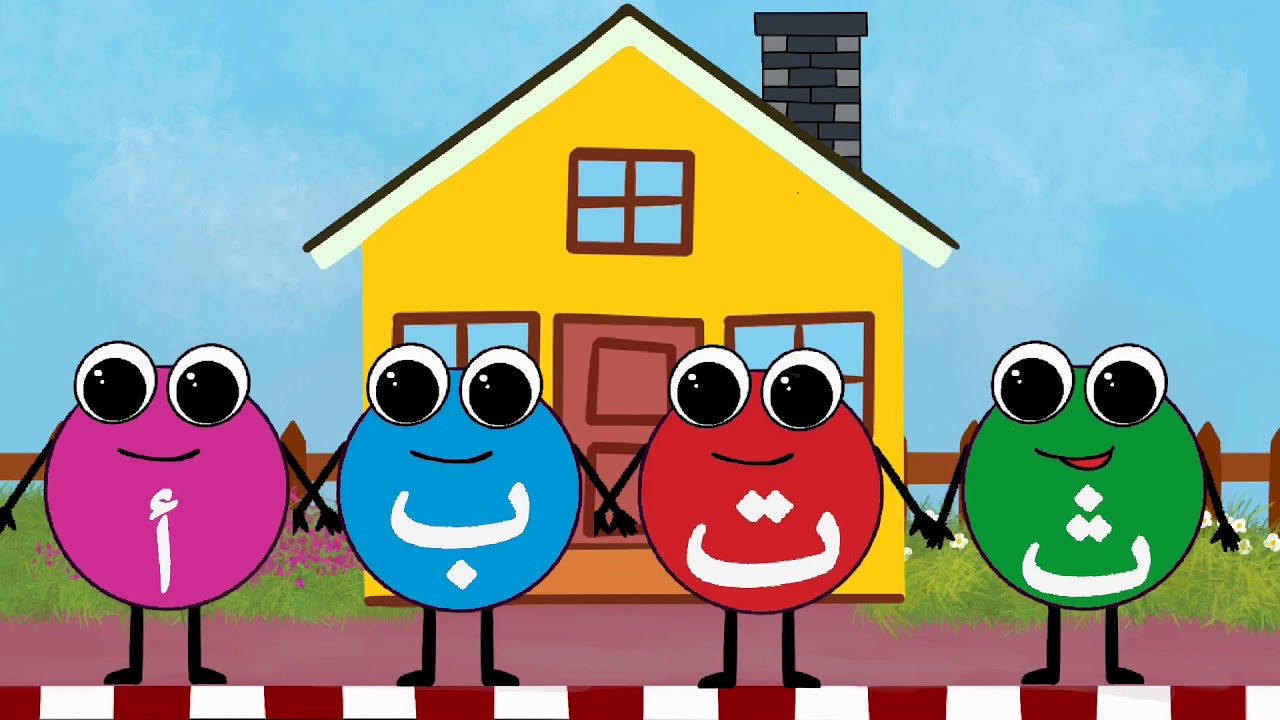 Elif-Ba öğreniyorum / 1. Ders / Elif-Be-Te-Se / 3-6 yaş Kur'an Eğitimi ...