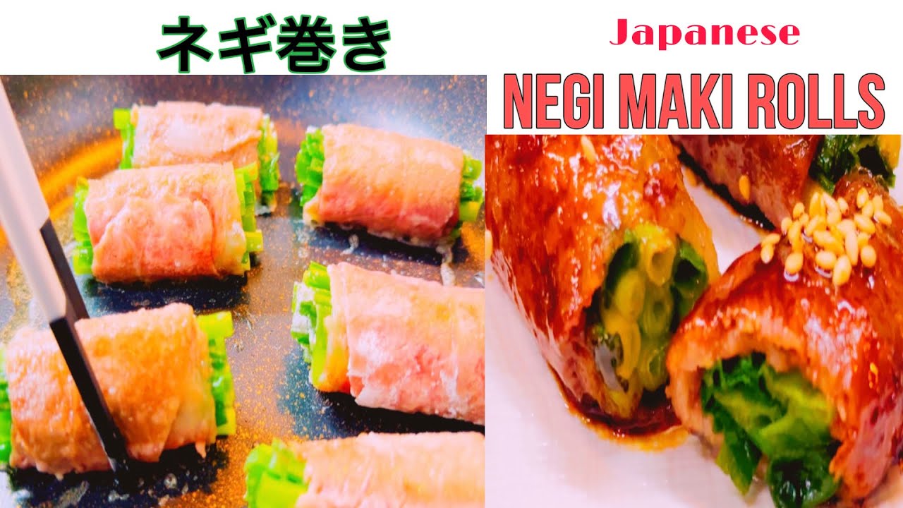 Negimaki Rolls with Teriyaki Sauceネギ巻きJapanAmma - YouTube