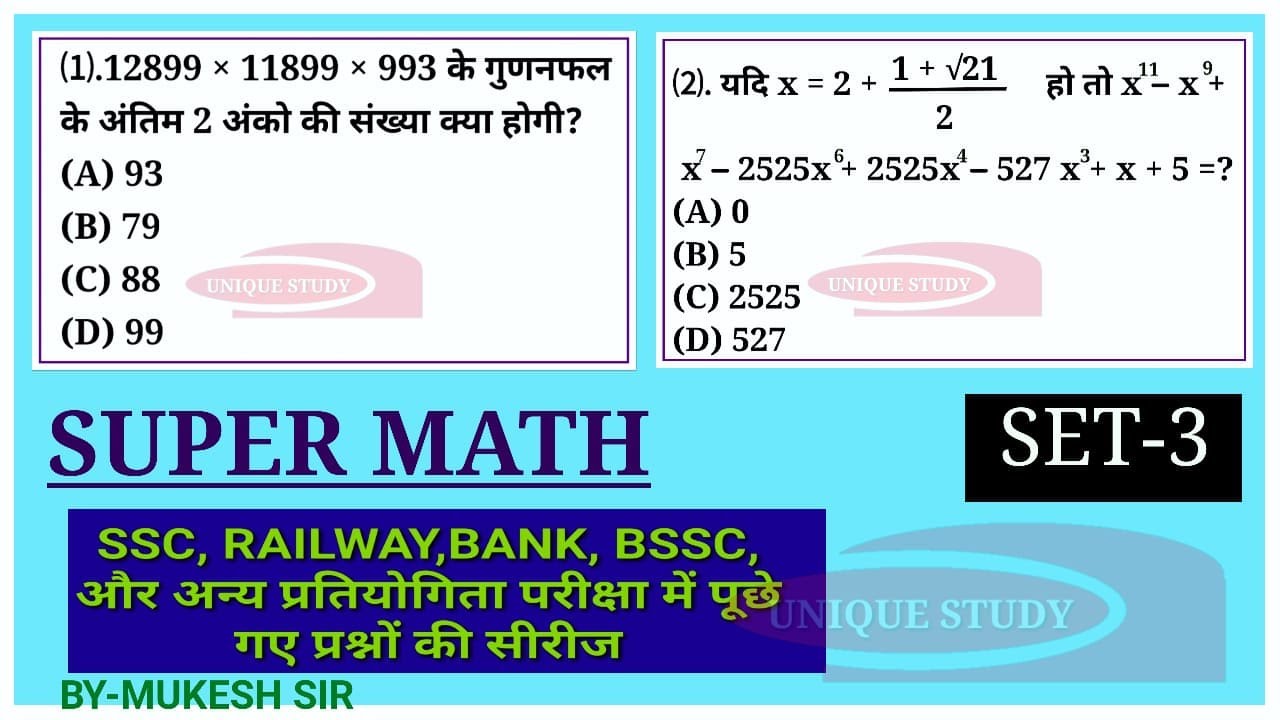 Super Math Set-3 || SSC|| RAILWAY|| BANK || BSSC - YouTube