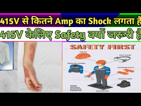 Human Body Current Calculation|Why So Much Safety in Industry |How much ...
