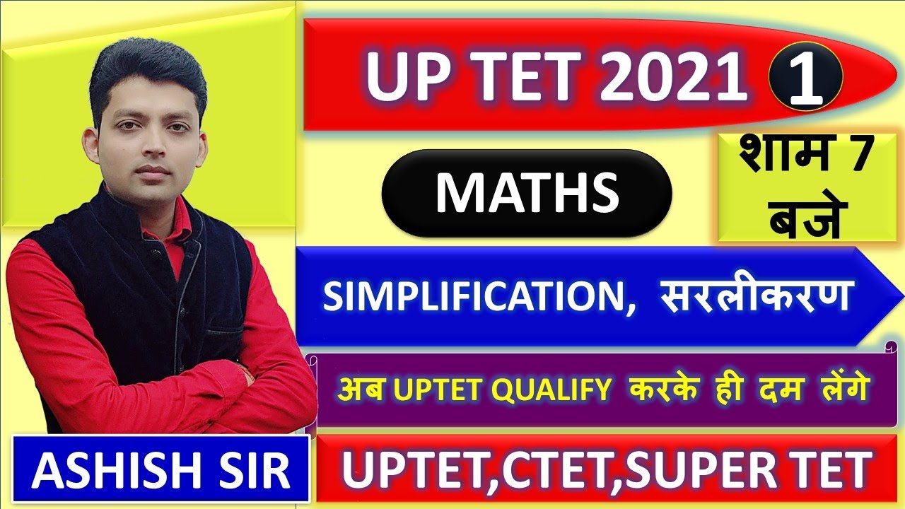 UPTET MATHS 2021/SIMPLIFICATION/PART 1/सरलीकरण/CTET Math/STET/REET MATH/MPTET/UTET MATH/HTET ...