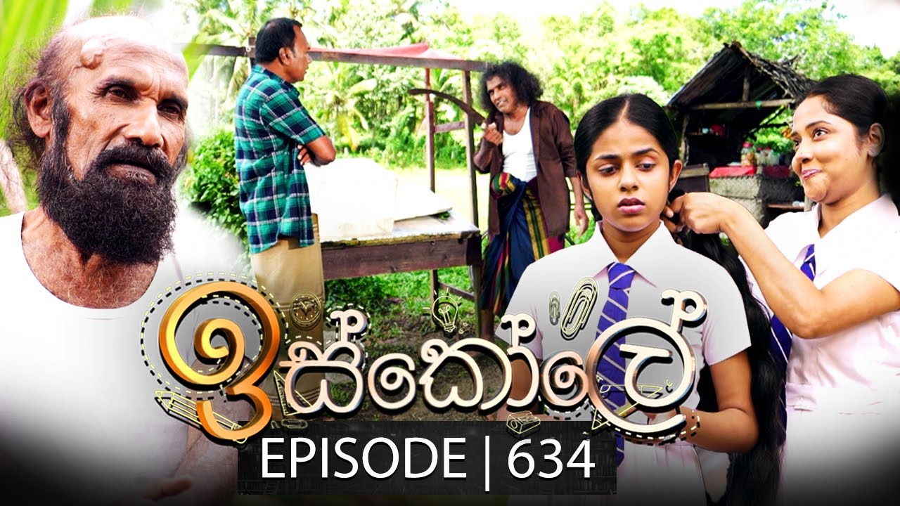 Iskole (ඉස්කෝලේ) | Episode 634 | 14th August 2023 - YouTube
