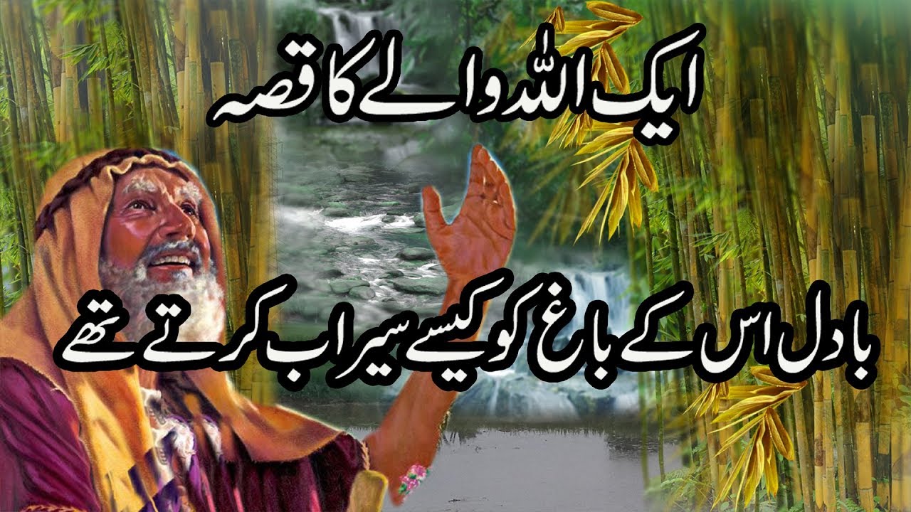 Ek Allah wale ka Ajeeb qissa | History Of Islam | islamic stories in ...