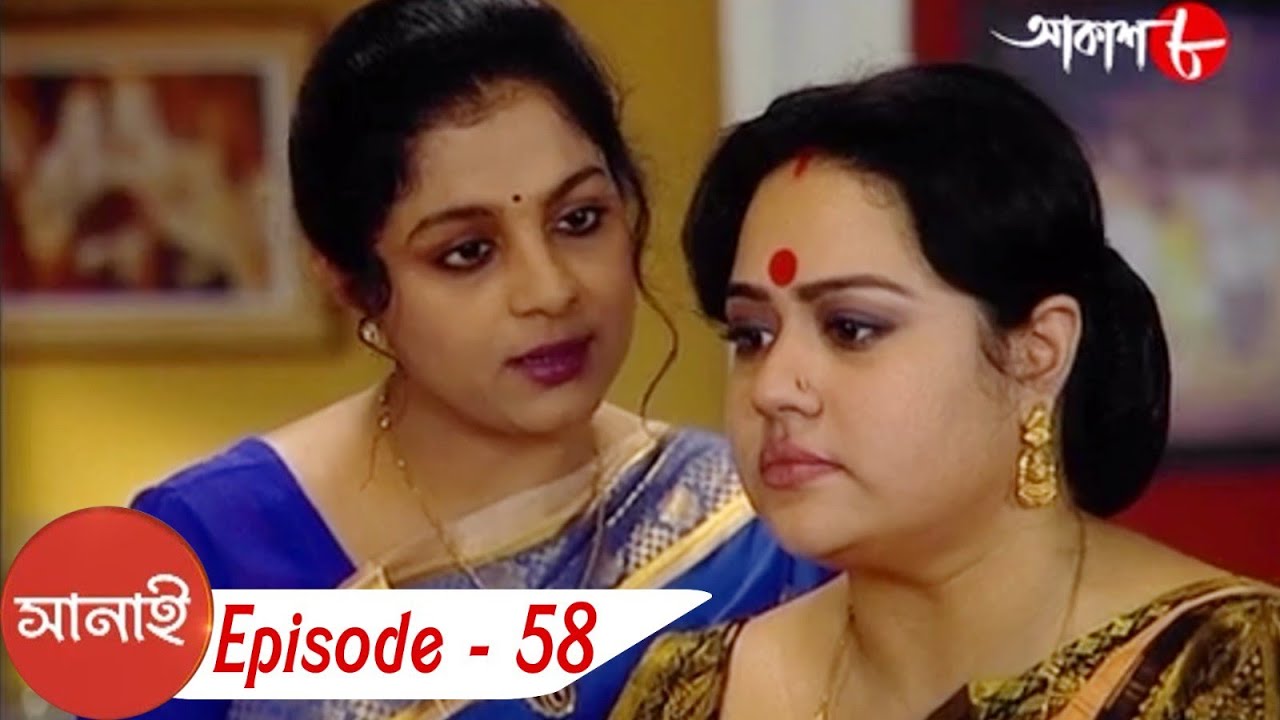 সানাই | Saumitra | Sabitri | Indrani | Arunima | Episode - 58 | Bangla ...