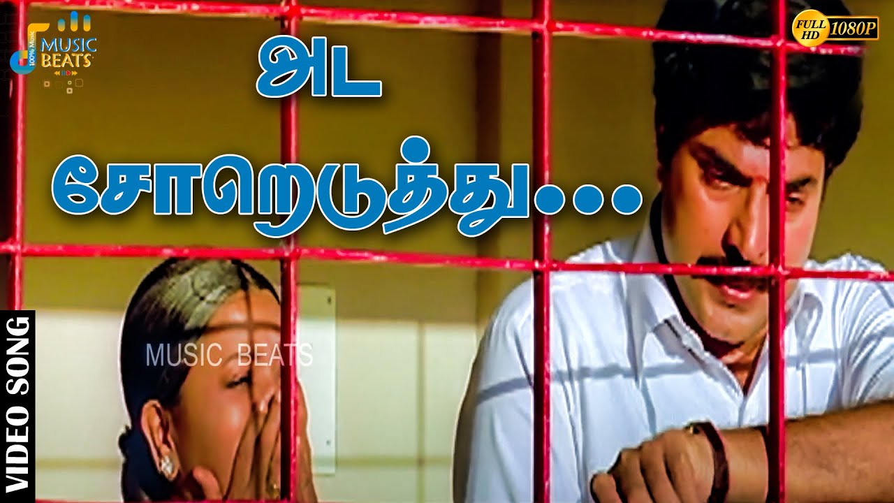 அட சோறெடுத்து ஊட்டிய கை வெஷத்த ஊட்டுமா.........| Mammootty | Devayani ...