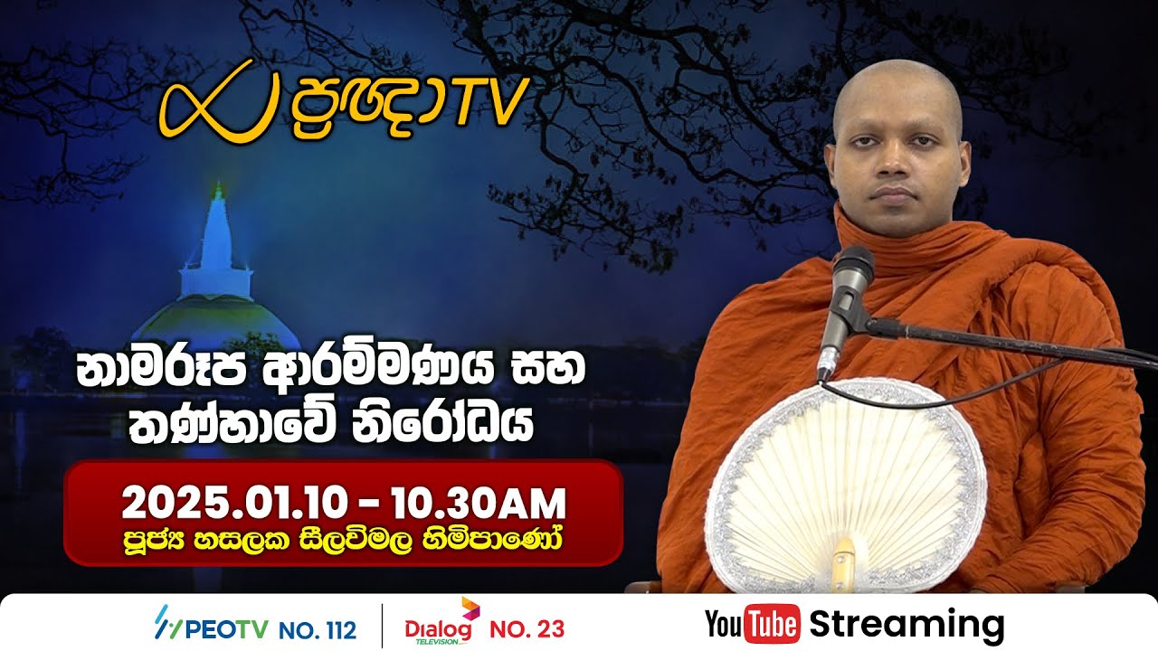 Pragna TV | Ven Hasalaka Seelawimala thero | 2025-01-10 | 10:30AM ...
