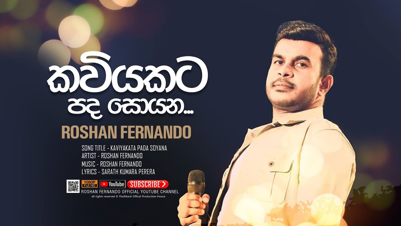 Kaviyakata Pada Soyana (කවියකට පද සොයන) | Roshan Fernando - YouTube Music