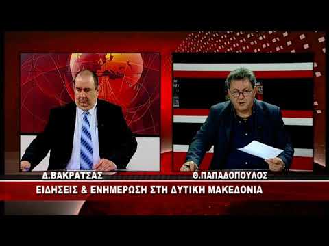 ΚΕΝΤΡΙΚΟ ΔΕΛΤΙΟ WEST 22/01 ME ΔΗΜΗΤΡΗ ΒΑΚΡΑΤΣΑ " ΕΞΕΛΙΞΕΙΣ ΣΚΟΠΙΑΝΟ ...