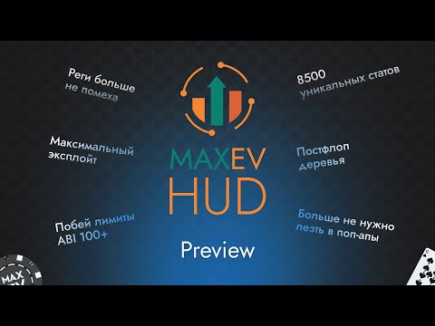 Тизер MaxEV Hud
