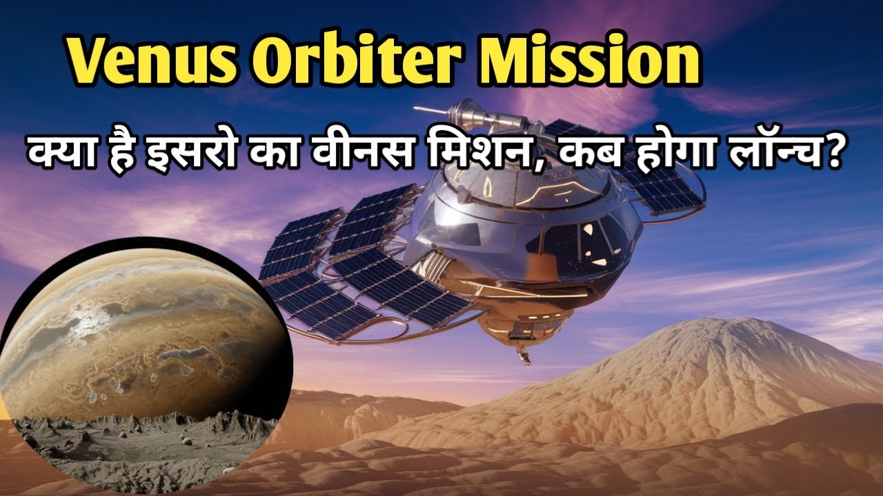 Venus Orbiter Mission | Venus planet | space launcher - YouTube