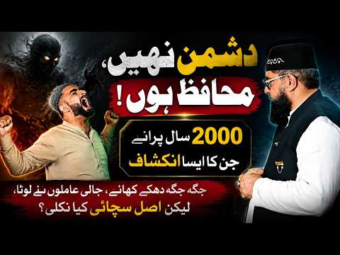 2000 Saal Purane Jinn Ki Live Hazri | Jaali Aamilon Ka Parda Chaak | Peer Azmat Nawaz Sarkar