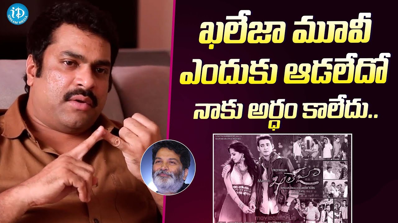 Actor Harsha Vardhan About Mahesh Babu Khaleja Movie | Harsha Vardhan ...