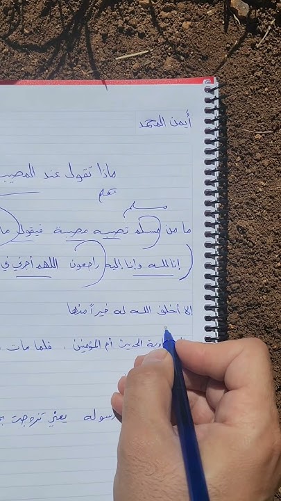 ماذا نقول عند المصيبة Youtube