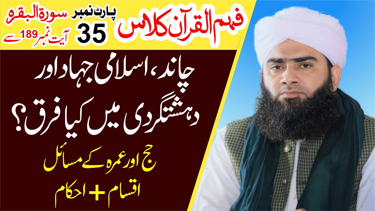 Chand"Islami Jehad Or Dahshtgrdi Main Farq || Class Fahmulquran ...
