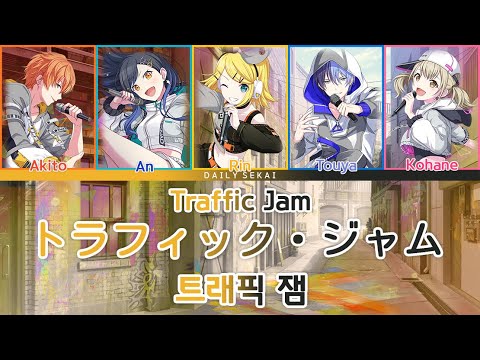 トラフィック・ジャム(Traffic Jam, 트래픽 잼) Full ver. 풀버전 - Vivid BAD SQUAD 비비배스 ...