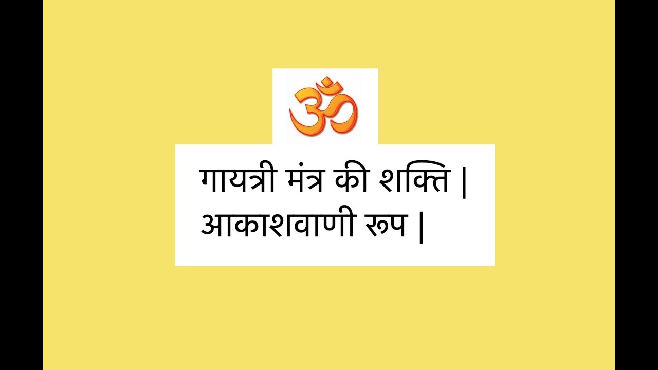 Powerful Authentic Gayatri Mantra chant for inner well being. - YouTube