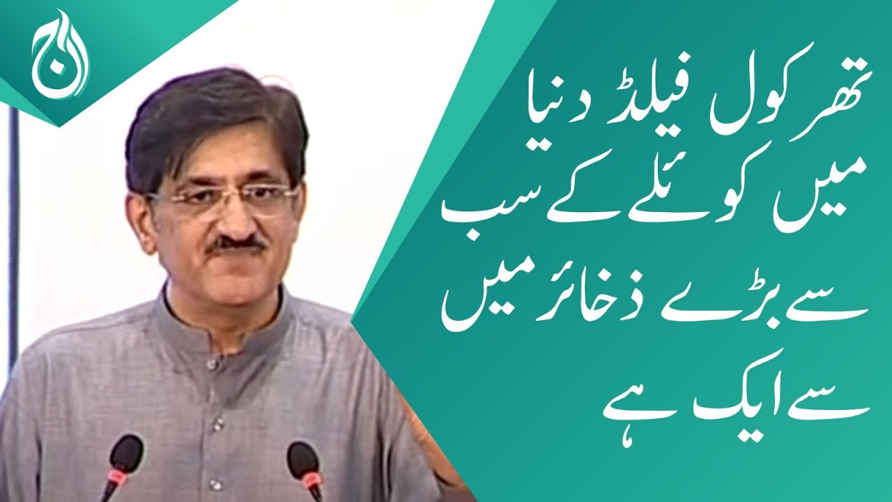 Thar Coalfield is one of the largest coal deposits in the world: CM ...