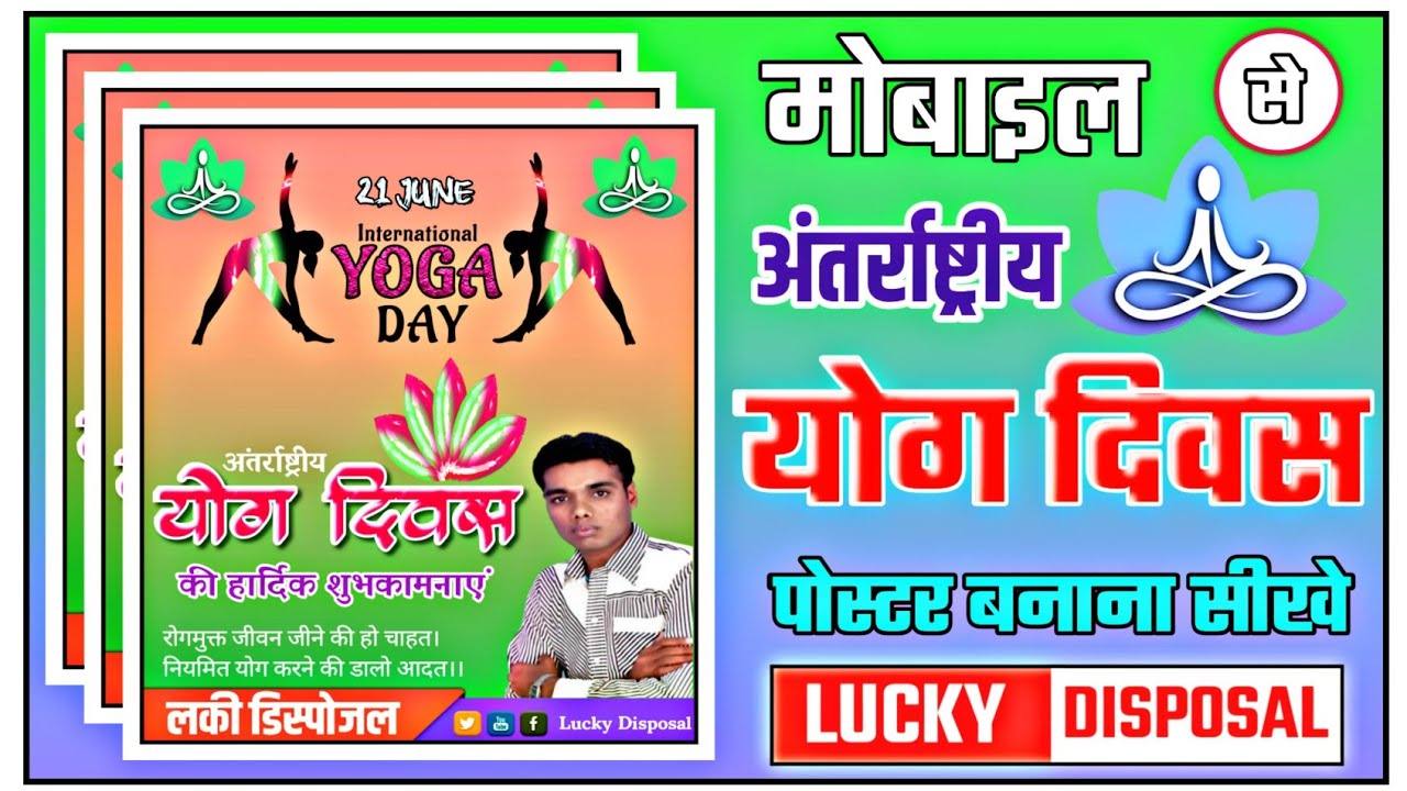 Antarrashtriya Yoga Divas poster kaise Banaen l International Yoga Day ...