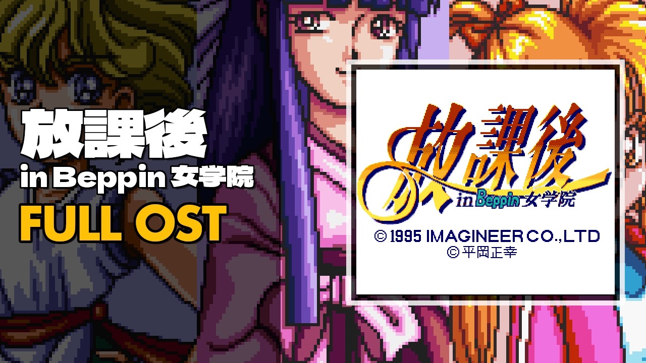 Houkago in Beppin Jogakuin (放課後 in Beppin 女学院) [SNES / SFC] | Full OST ...