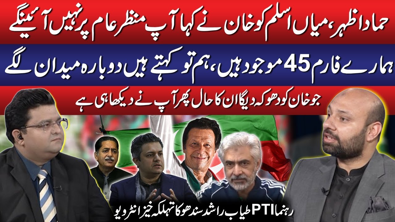 We Have Form45 | Where Is Hammad Azhar & Mian Aslam? | PTI MPA Tayaab ...