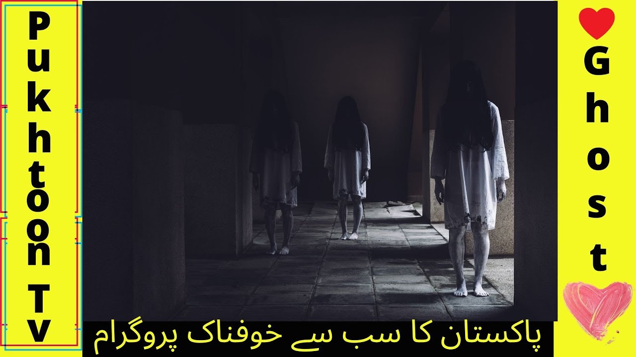 Pukhtoon ghost hunting Program Real Jinnat caught on Camera - Jinnat ...