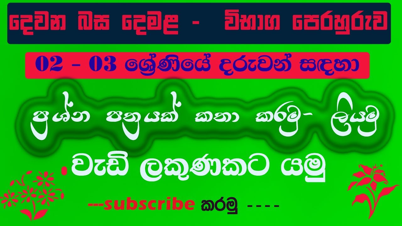 #GRADE 2 PAPERS FOR EXAME 2023 - YouTube