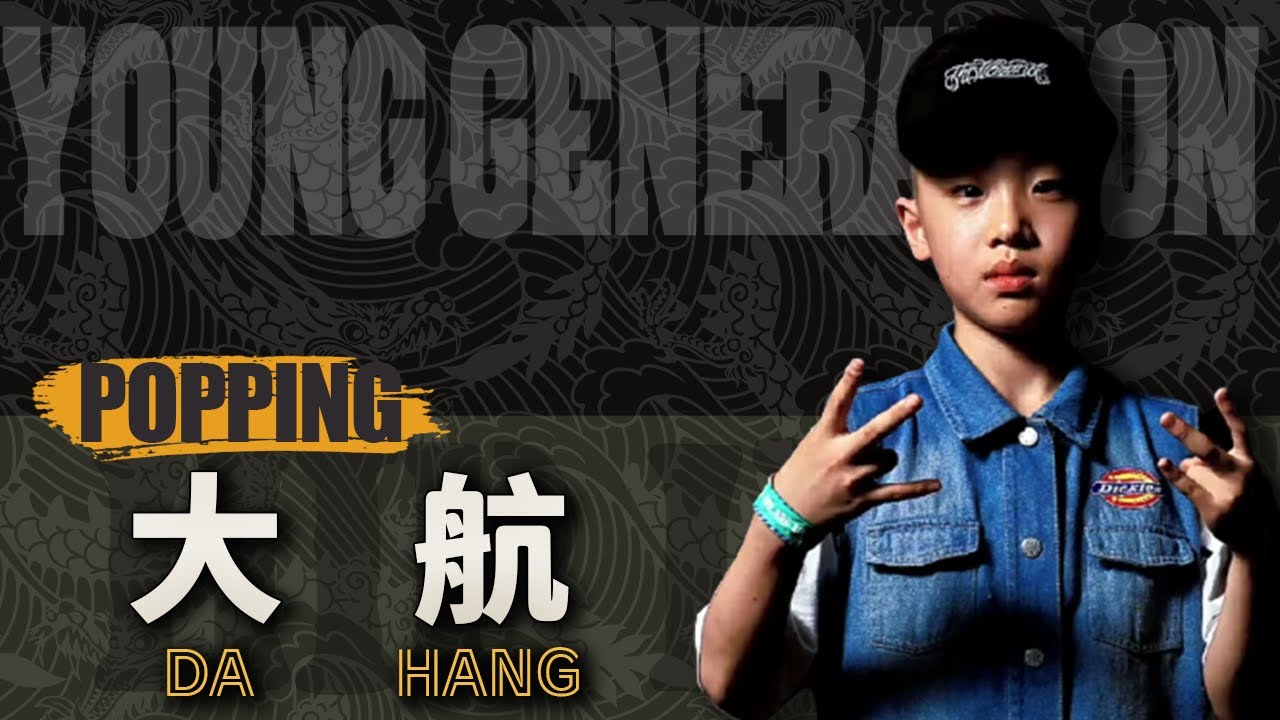 【POPPING】DA HANG 大航 | KIDZ POPPER 2019/Age 9 - YouTube