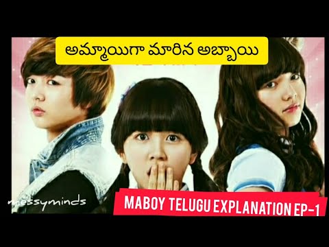 Ma boy Korean drama | Telugu Explanation ep 1| Kim sun-woong ❤️ Kim So-hyun