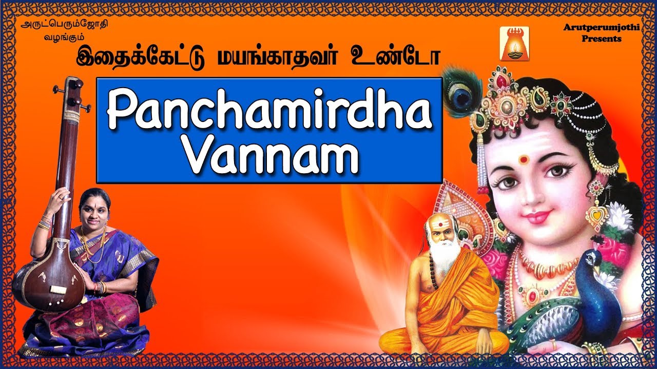 PANCHAMIRDHA VANNAM-VERY POWERFUL TAMIL MANDIRAM - YouTube