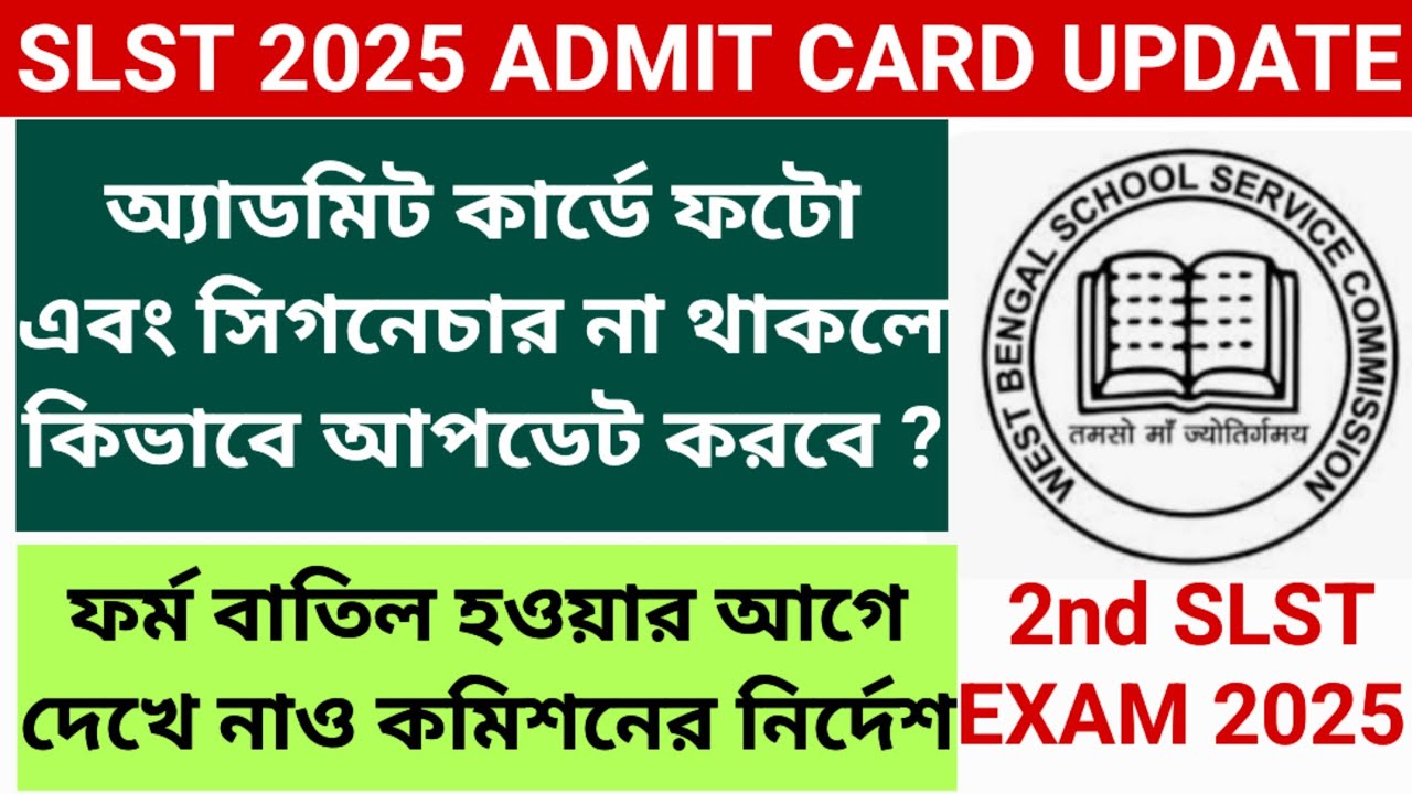 🔥2nd SLST ADMIT Card photo and Signature Update Today || SLST ADMIT ...