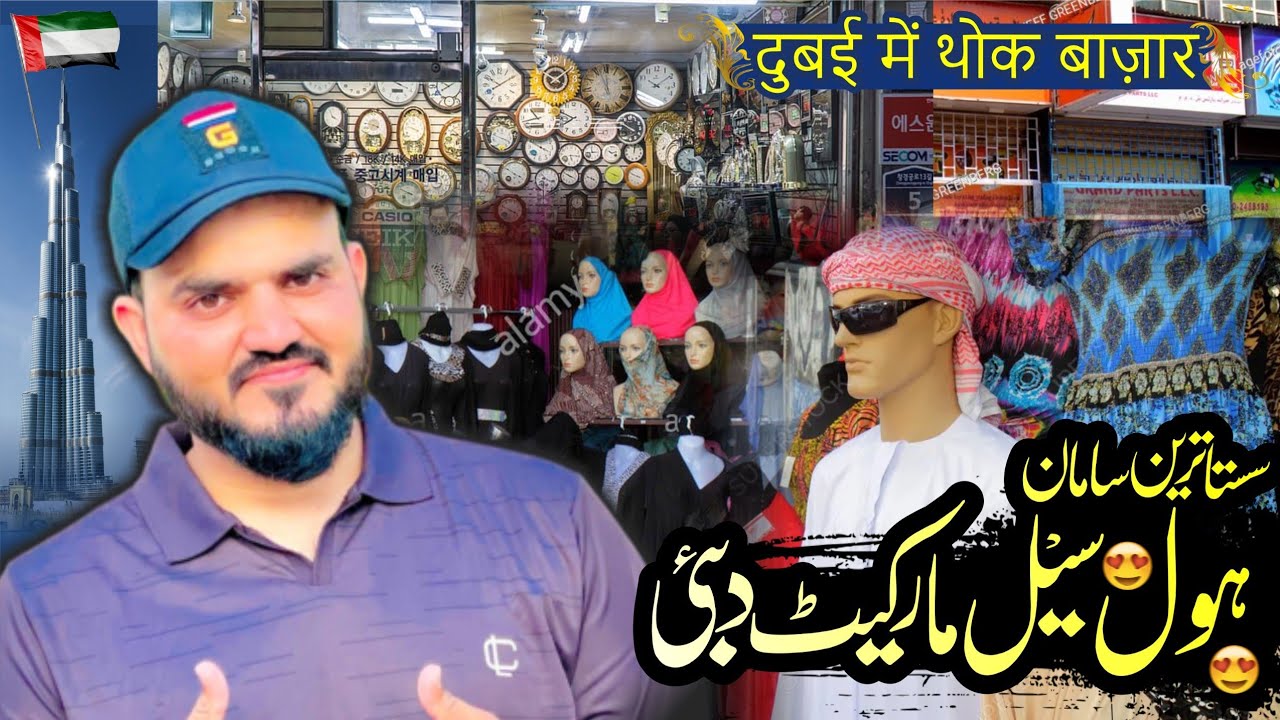 cheapest wholesale market in Dubai | wholesale market | wholesale watch ...