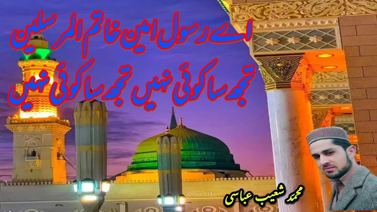 ay rasool e ameen khatam ul mursaleen - YouTube