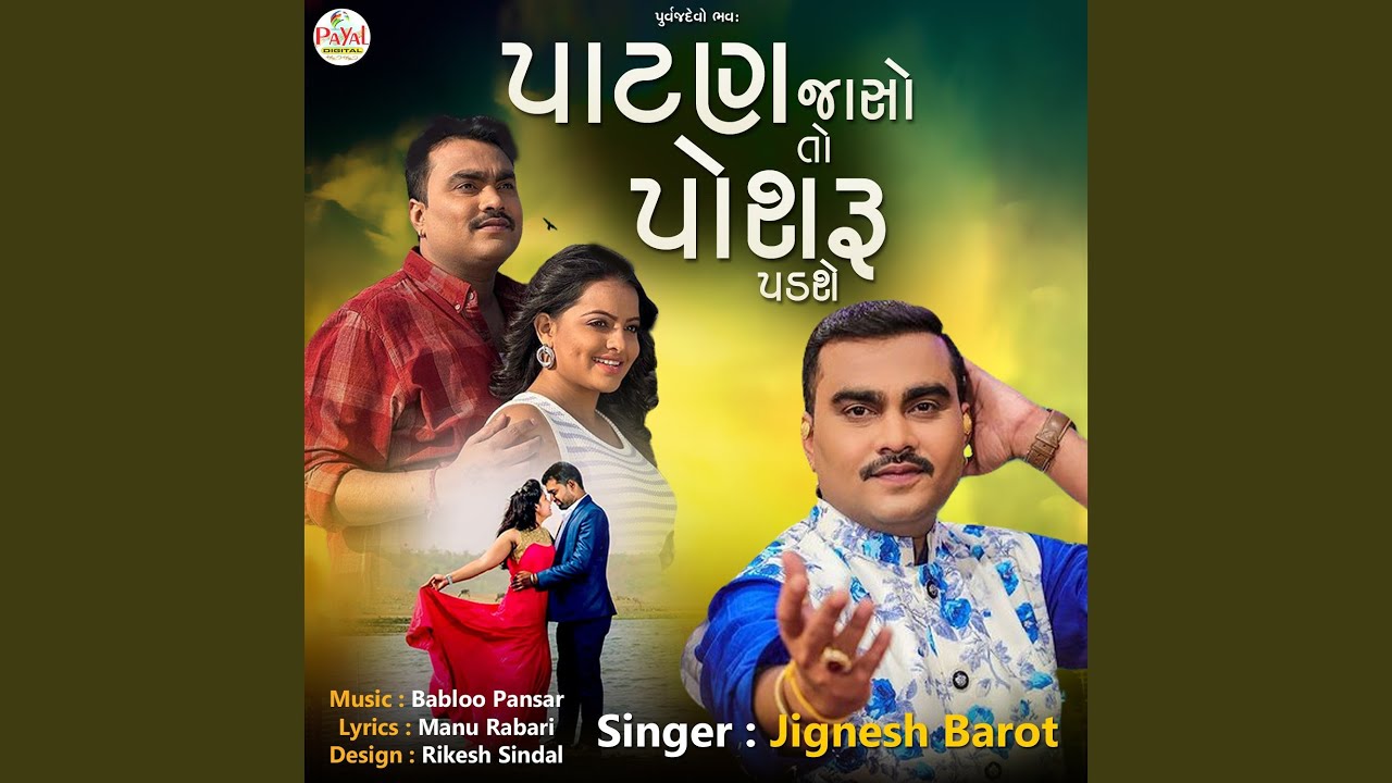 Patan Jasu To Posru Padse - YouTube