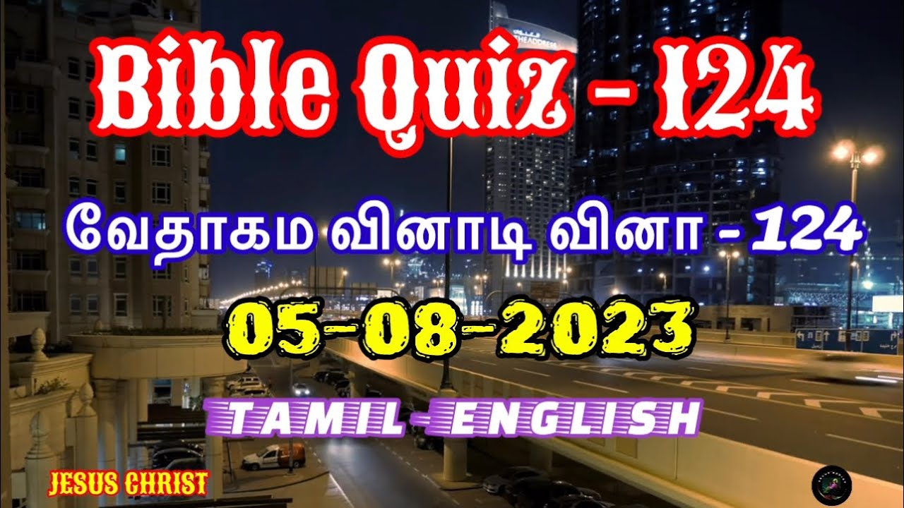 வேதாகம வினாடி வினா- 124 // Bible Quiz - 124 // 05-08-2023 //@Jesus ...