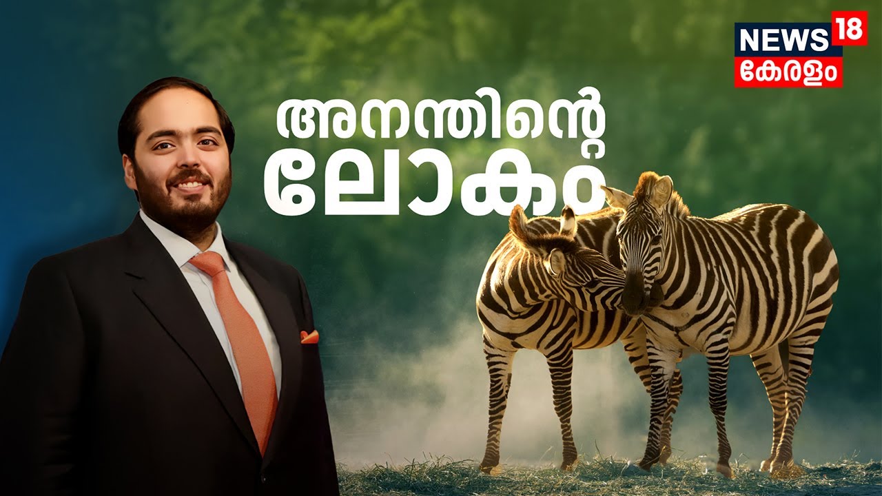LIVE | Anant Ambani Interview | Vantara, World’s Biggest Wild Animal ...