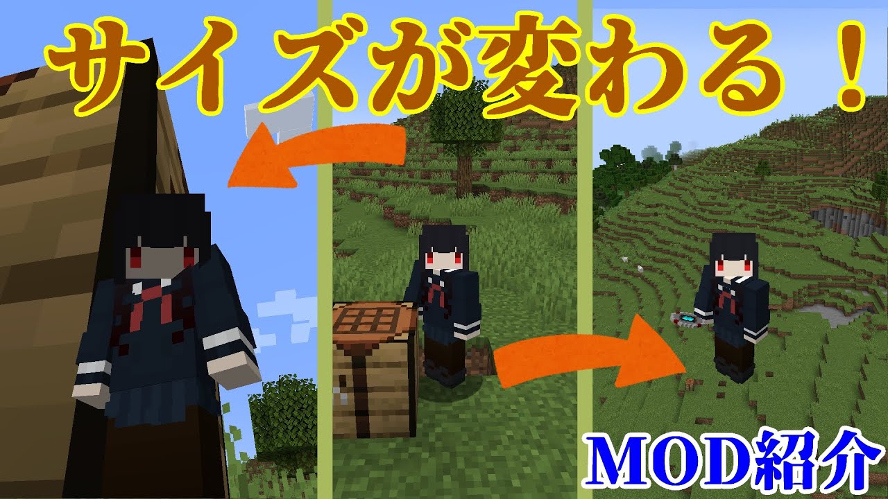 【Minecraft】サイズが変えられる！！MOD『Pehkui』の紹介！！【MOD紹介】【ゆっくり】 - YouTube